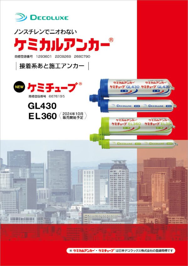 カタログ | 日本デコラックス株式会社